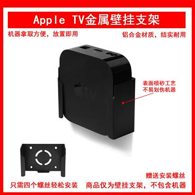 适用于Apple 苹果电视 苹果TV 4K appletv TV6壁挂支架黑色