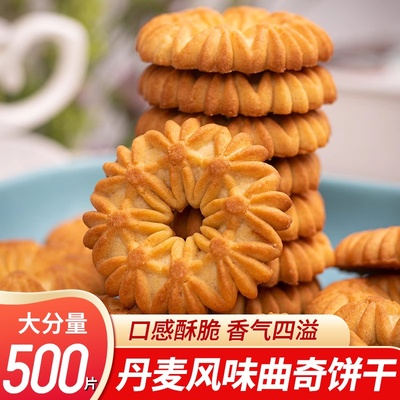 曲奇饼干丹麦风味早餐曲奇饼干