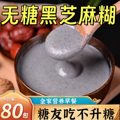 无糖黑芝麻糊原味营养早代餐粉独立包装官方旗舰店冲泡调饮品即食