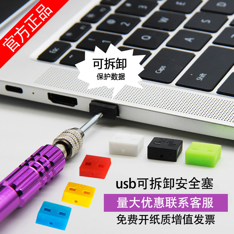 维智控usb可拆卸封口塞安全塞USB封口塞锁笔记本电脑防盗锁安全锁_虎窝淘