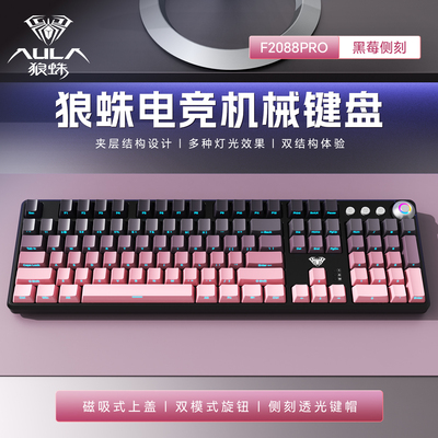 狼蛛F2088Pro机械键盘有线电竞游