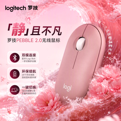 罗技Pebble2.0蓝牙双模无线鼠标静音办公ipad便携女生M350S粉色