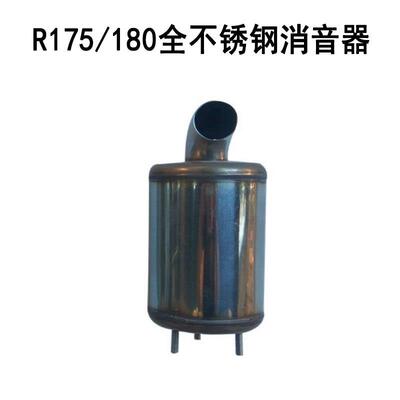 常柴全椒柴油机不锈钢消音器R175/180/190/192/195/1110/1115包邮