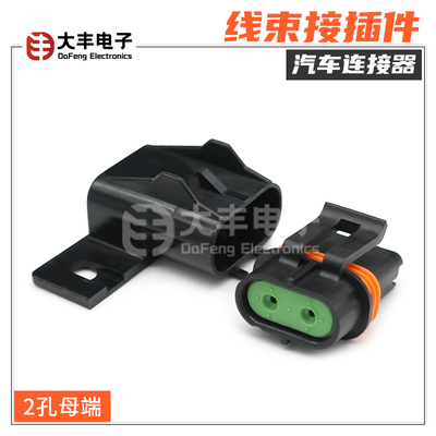 12033769 汽车连接器 12033731 别克赛欧2孔插头 DJ70232Y-6.3-21