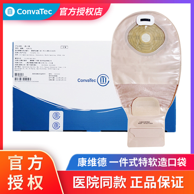 康维德舒信416718一件式造口袋