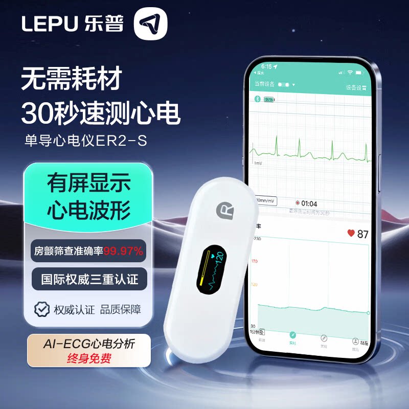 乐普心电图心率检测仪家用心脏监测仪老人单导联心电记录仪ER2-S