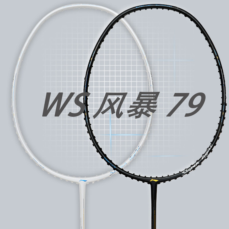 WindStorm 79 WS79H WS79S AYPR136 AYPR138 风暴79 WindStorm79 风暴79H 风暴79S ...