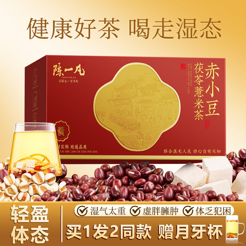 陈一凡红豆薏米芡实茶赤小豆茯苓湿气男女三伏天喝的养生茶花茶叶