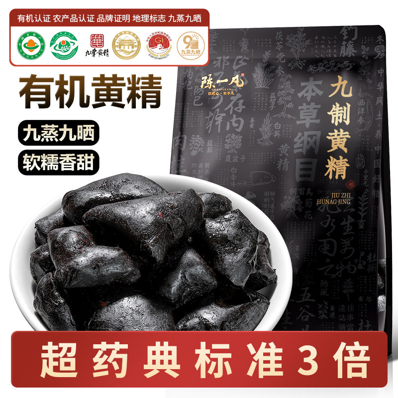 陈一凡黄精九蒸九晒九制250g独立装九华山即食泡水黄精茶官方旗舰