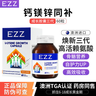 EZZ澳洲进口成长胶囊3.0钙镁锌