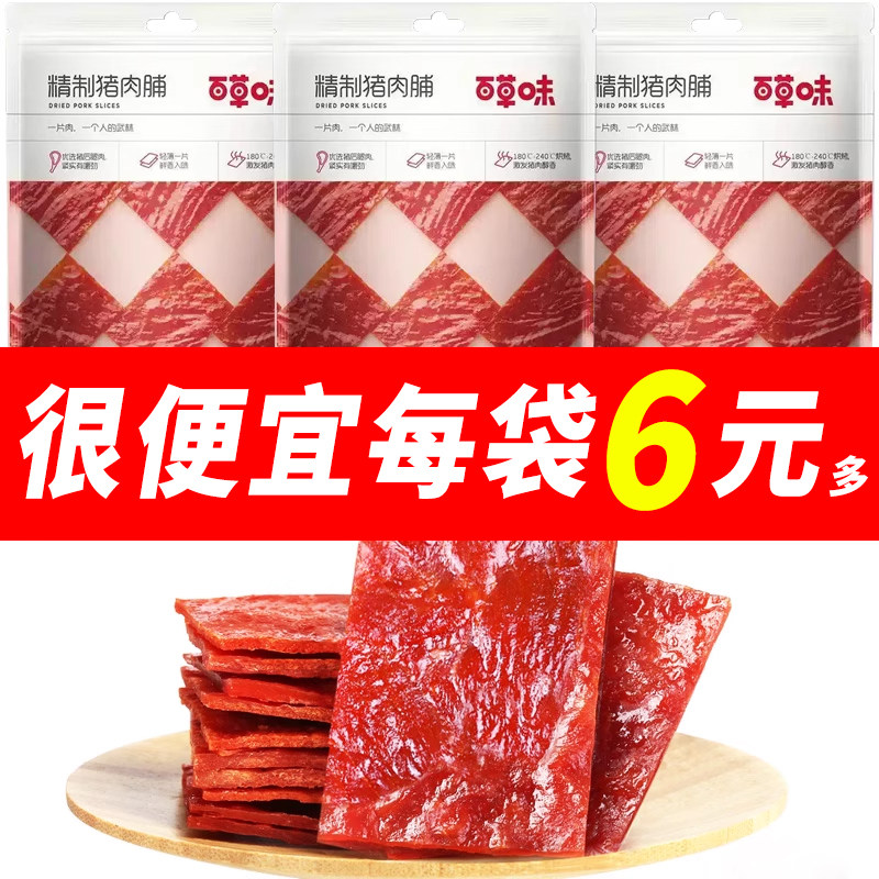 百草味白芝麻精制猪肉脯零食60g靖江特产原味猪肉干肉片休闲零食