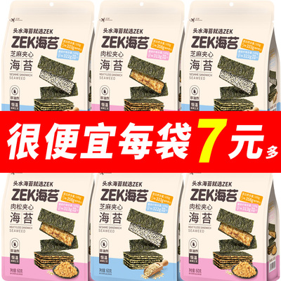 ZEK芝麻夹心海苔60g肉松夹心香脆夹心海苔脆片即食小吃零食正品