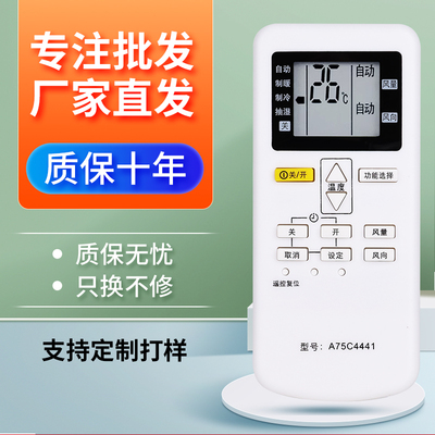 适用于型松下空调遥控器通用A75C4441通用A75C4442 A75C4431