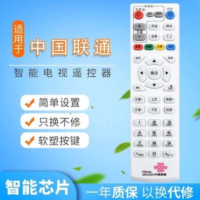 中国联通华为6108V9C/6110M EC6109-U/T网络电视机顶盒遥控器