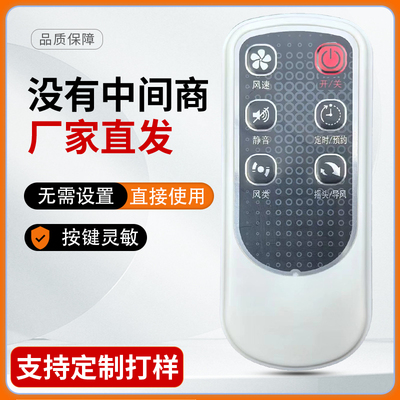 适用于美的电风扇遥控器落地扇遥控FS40-10CR/10DR/13GR/6DR/6A
