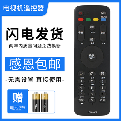 适用于海尔液晶电视机遥控器 HTR-A07B A07B H48E09 H42E10 H48E1