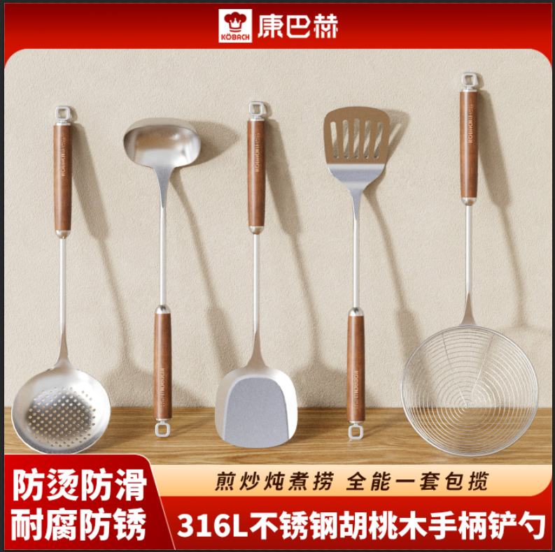 康巴赫锅铲316L不锈钢胡桃木铲子家用厨具炒菜勺套装全套铲勺漏勺