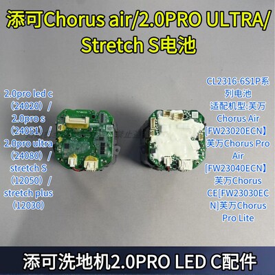 ChorusAir【FW23020ECN】电池
