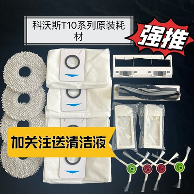 适配滚刷抹布边刷尘袋科沃斯