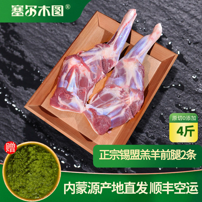 正宗内蒙羔羊前腿羊腿新鲜整只烤羊腿食材原切生羊肉羊腿肉中秋