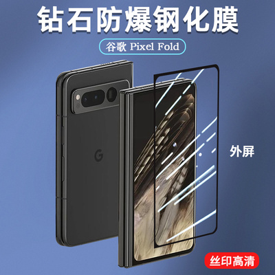 适用于谷歌PixelFold前膜钢化膜