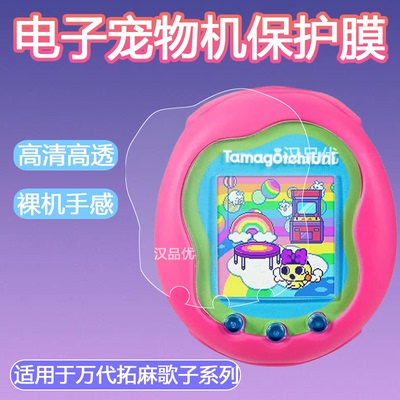 万代拓麻歌子贴膜高清高透水凝膜