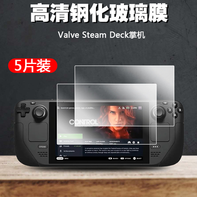 Valve自动吸附SteamDeck钢化膜