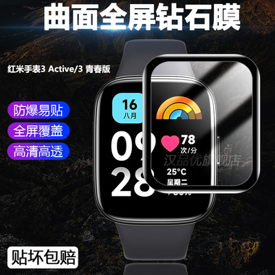 复合红米手表曲面全屏保护膜