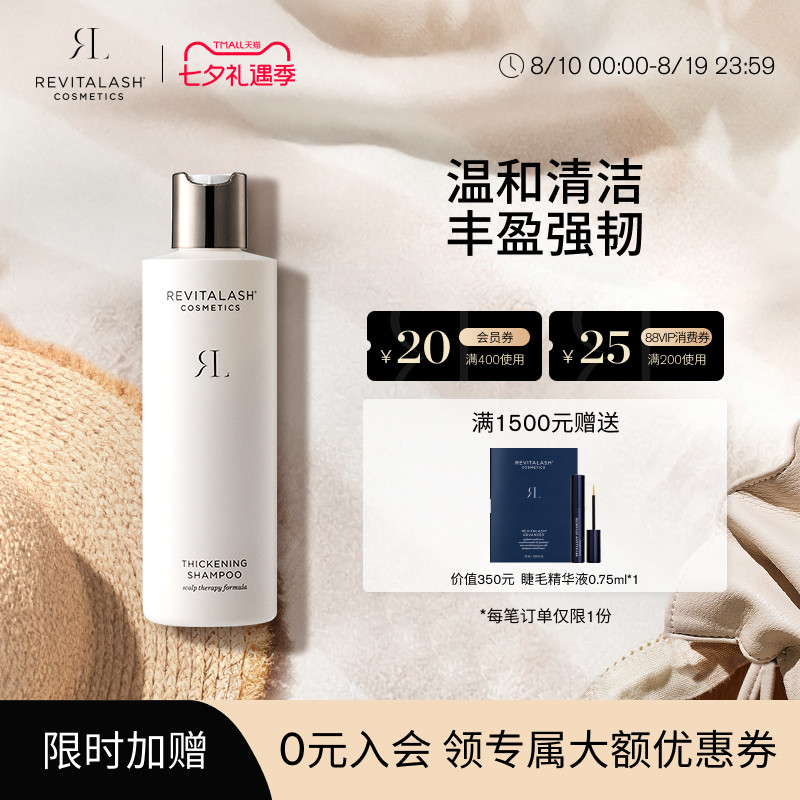 REVITALASH丰盈蓬松洗发水强韧温和清洁控油修护头皮正品官方旗舰