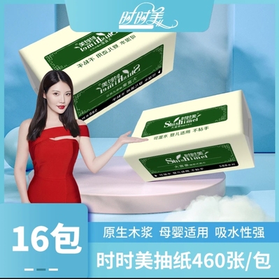 时时美大富豪抽纸木浆抽纸四层可湿水面巾纸家用商务餐巾纸无香