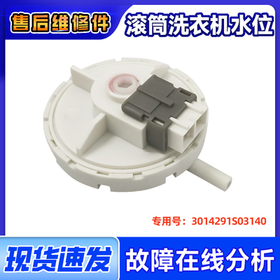 洗衣机水位传感器开关全新速发