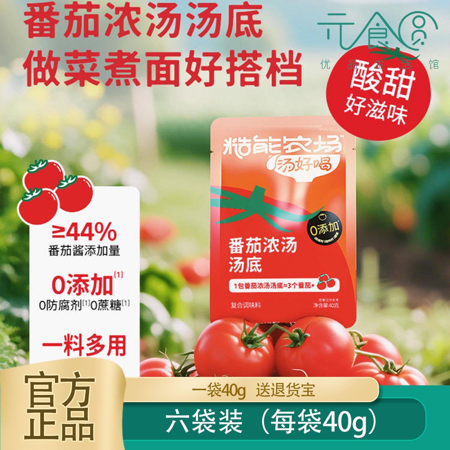 新品糙能农场汤好喝番茄浓汤汤底酸甜味浓番茄汤料懒人汤底