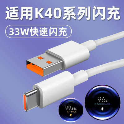 适用红米K40数据线快充K40pro充电器33WK40游戏增强版充电线闪充67w红米K40超级闪充线数据线金标小数点线