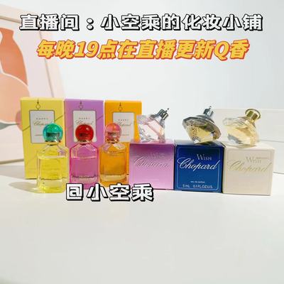 萧邦愿望之光粉钻/蓝钻香水