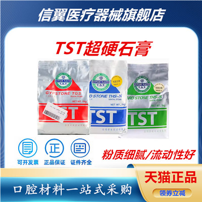 牙科台湾资生堂超硬石膏