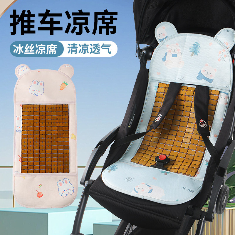 婴儿车凉席垫子通用儿童小推车冰丝竹坐垫透气宝宝冰垫夏季藤席