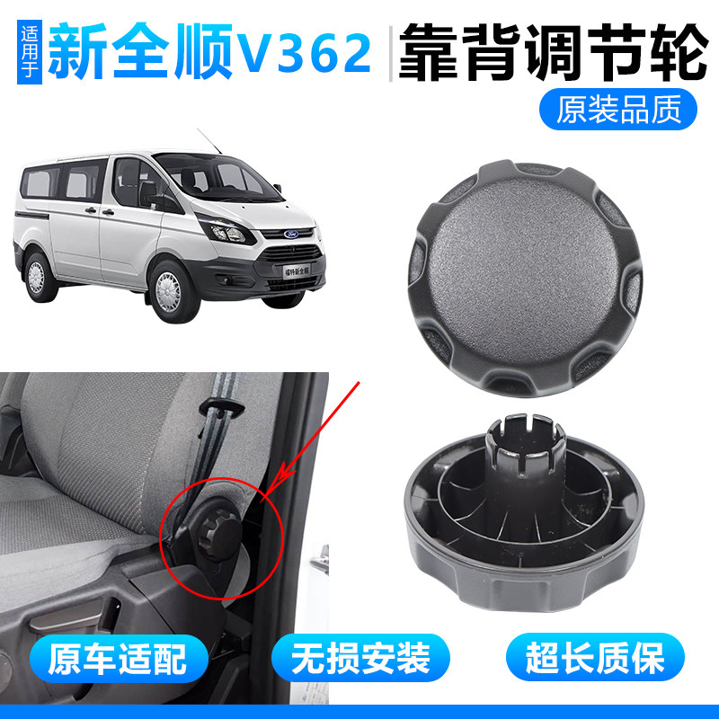 适用福特新全顺V362座椅调节手轮途睿欧座椅靠背调节手柄靠背旋钮