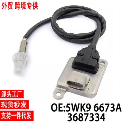 跨境氮氧传感器5WK96673A3687334适用于康明斯12V3687334RX