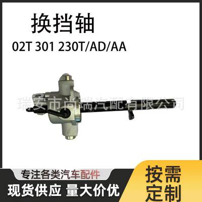 换挡轴02T301230T 02T301230M 02T301230AA适用于宝来桑塔纳朗逸