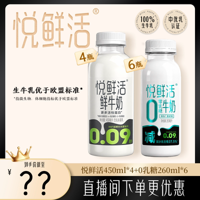 悦鲜活鲜牛奶0.09秒专利技术
