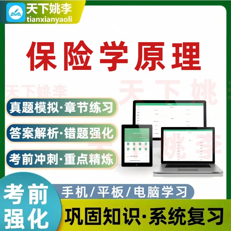 2026保险学原理考试题库培训资料模拟自测电子习题集