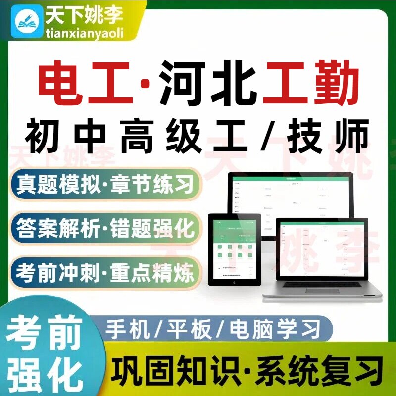电工2026河北工勤机关事业单位技能等级考试题库培训资料习题集