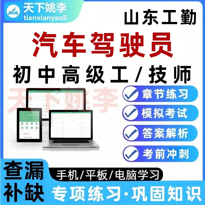 山东工勤汽车驾驶员技能岗2026考试题库初中高级工技师培训资料