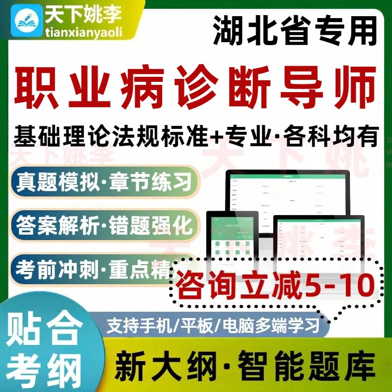 2026湖北省职业病诊断医师资格培训考试题库物理因素化学因素