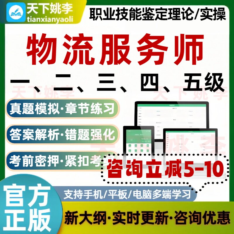 2026物流服务师职业技能鉴定考试题库一二三四五级技师培训资料