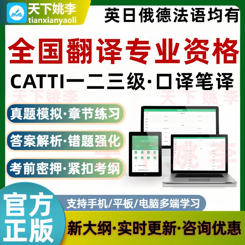 2026全国翻译专业资格口笔译考试题库一二三级英日俄德法语实务
