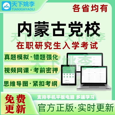 2026内蒙古自治区委党校在职研究生如下考试题库公共管理经济法律