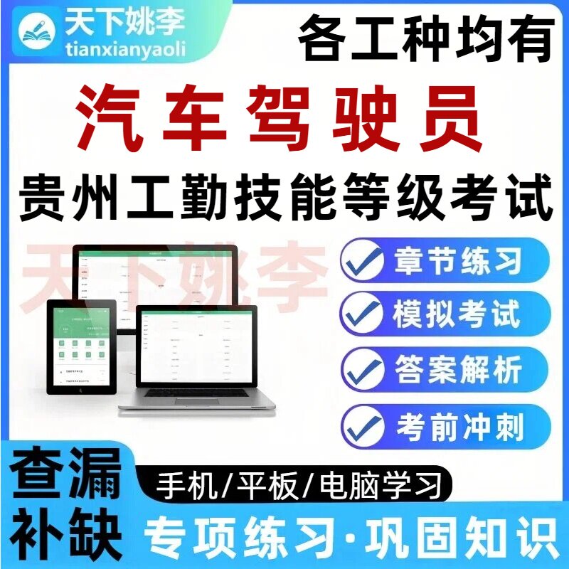 贵州工勤汽车驾驶员机关单位技能岗2026考试题库初中高级工技师