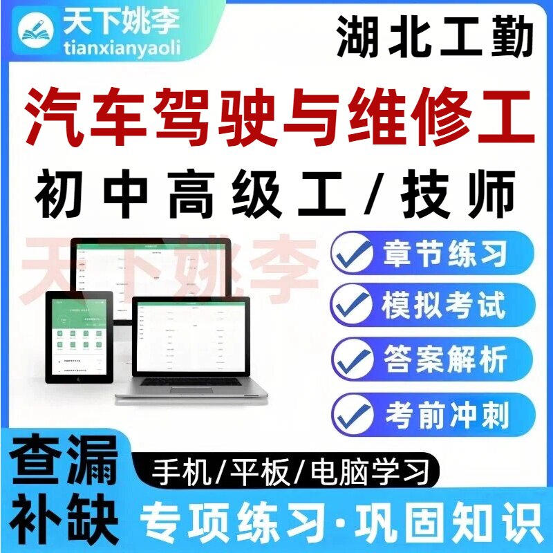 湖北工勤汽车驾驶与维修工技能岗2026考试题库初中高级工技师培训