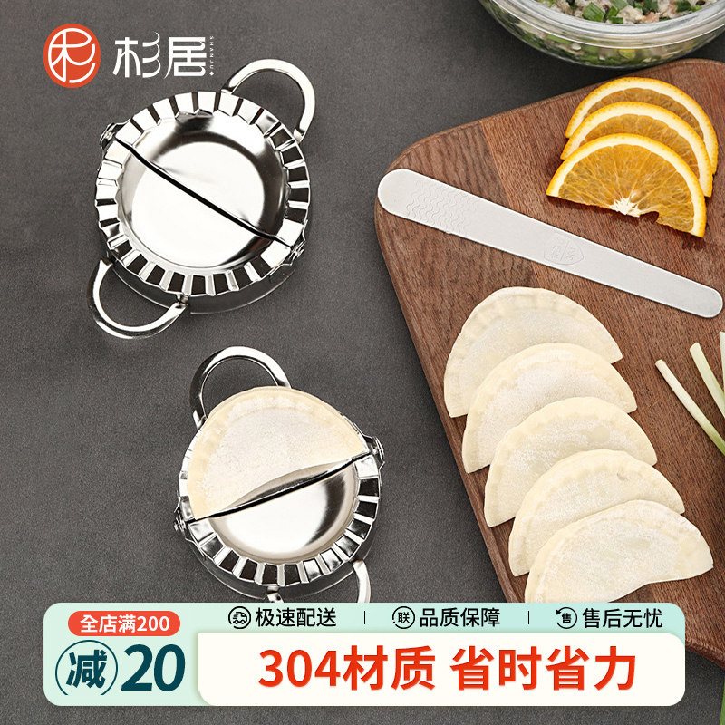 杉居包饺子神器家用加厚304不锈钢切饺子皮新款制作器模具